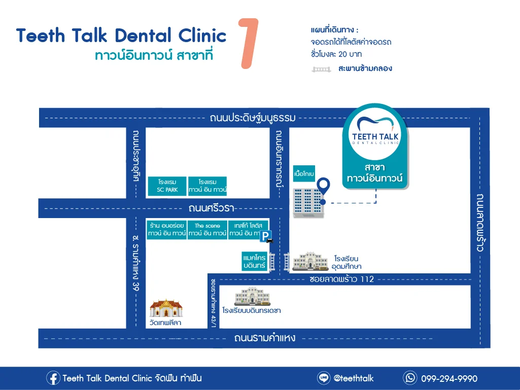 คลินิกทันตกรรม ใกล้ฉัน Teeth Talk Dental คลินิกทำฟันครบวงจร